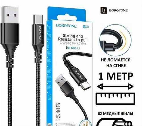 Кабель 1M 2.4A IOS to USB BX54 Borofone Оптом