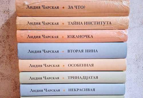 Лидия Чарская, новые книги на выбор