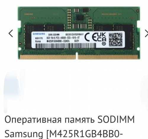 Оперативная память sodimm DDR5 Samsung 8 gb