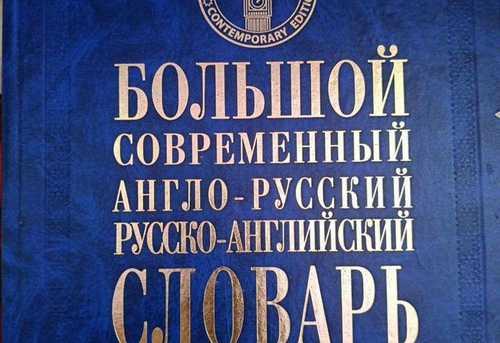 Англо русский словарь 250 000 слов