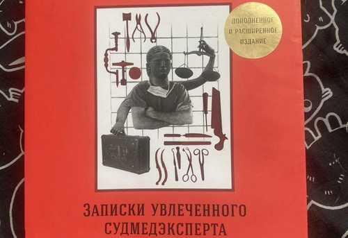 Книга вскрытие покажет автор Алексей Решетун