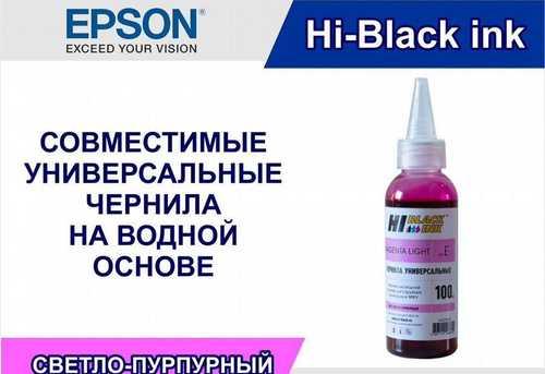 Универсальные чернила Hi-Black Epson св.-пурпурный