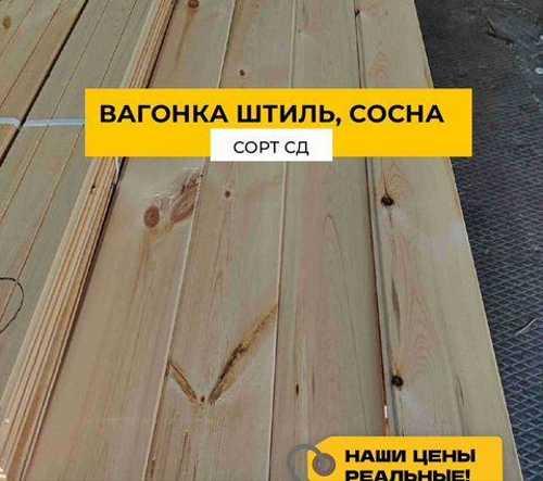 Вагонка штиль сосна 4 метра