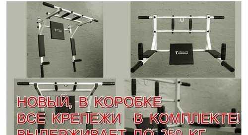 Турник 3 в 1. Новый. Настенный. В коробке