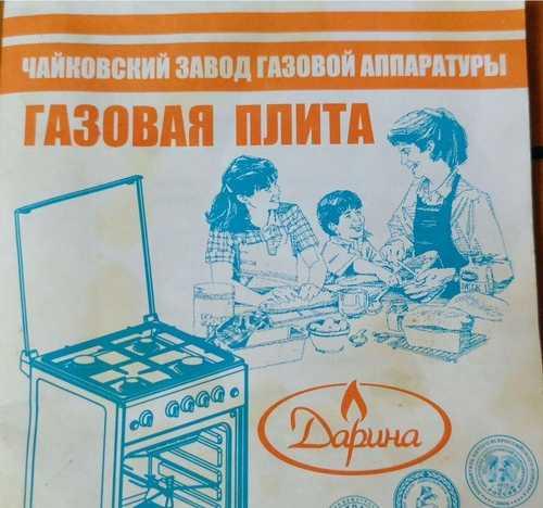 Варочная поверхность от плиты Дарина