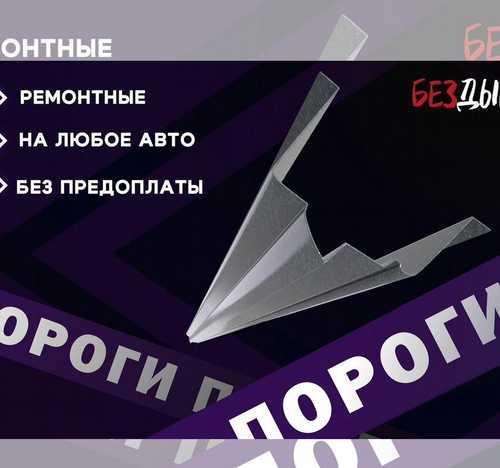Правый Порог Ford Transit 5 кузовной