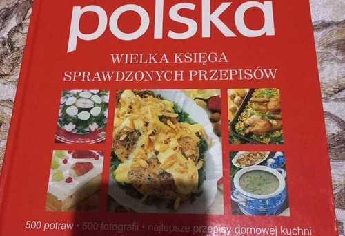 Кулинарная книга на польском языке