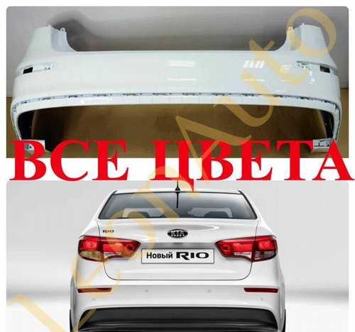Бампер задний Kia Rio 3 2015+ PGU