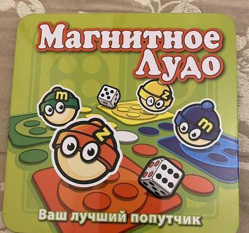 Магнитное лудо. Дорожная и настольная игра