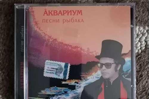 Аквариум - Песни рыбака (CD)