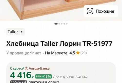 Хлебница taller бамбук