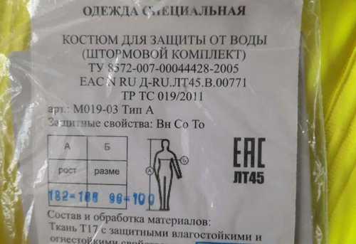 Комбинезон дождевик мужской