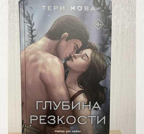 Книга "Глубина резкости"