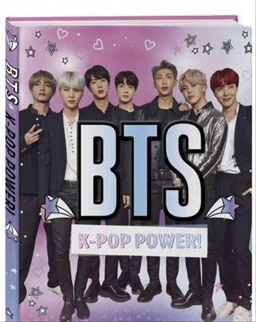 BTS Главная книга фаната