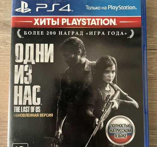 Одни из нас ps4