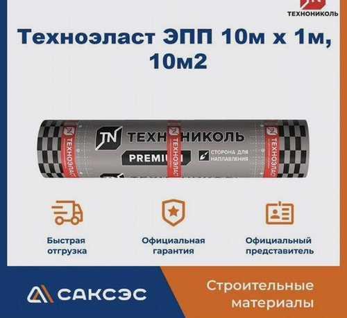 Техноэласт эпп 10м2