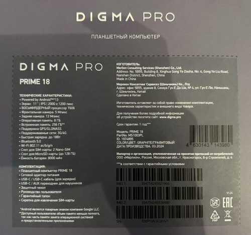 Планшет digma pro prime 18