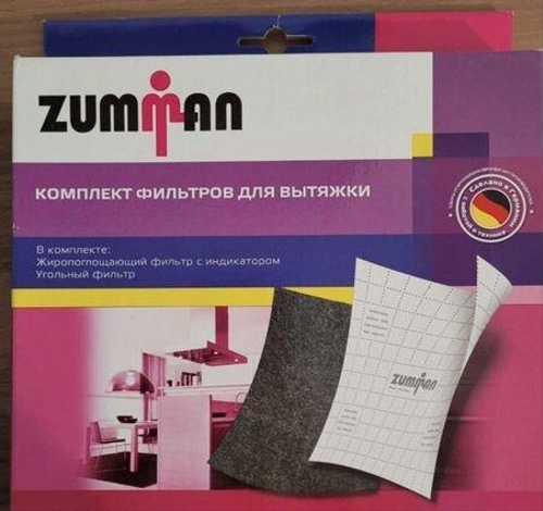 Комплект фильтров для вытяжки zumman
