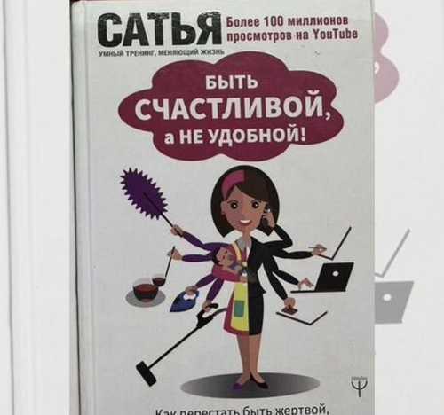 Сатья книги