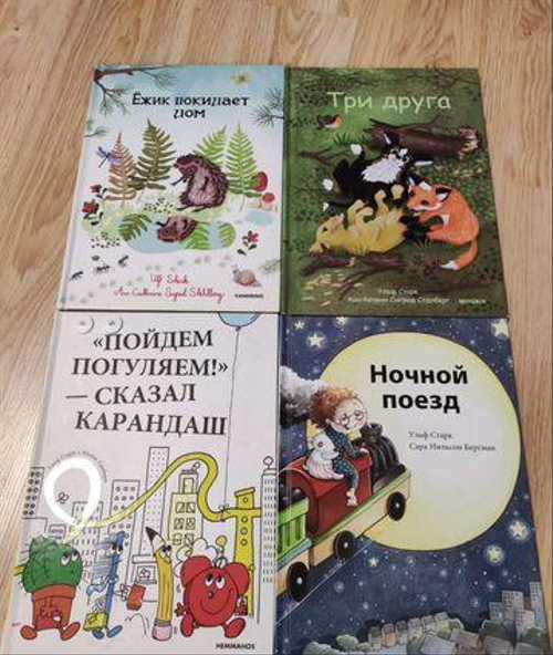 Серия детских книг IKEA Ульф Старк для малышей