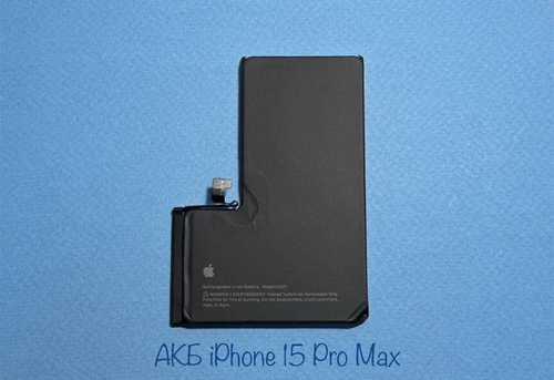 АКБ iPhone 15 Pro Max оригинал