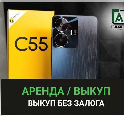 realme C55, 6/128 ГБ