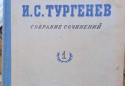 Тургенев, собрание сочинений в 11 томах