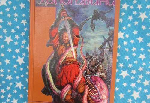 О. Голотвина. Встретимся в Силуране. 2003 год