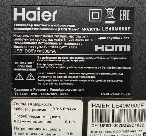 Телевизор Haier le40m600f