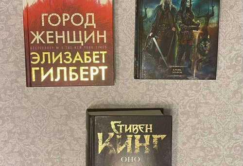 Книги: Оно, Город женщин