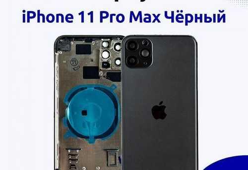Корпус для iPhone 11 Pro Max Чёрный