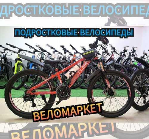 Велосипеды подростковые