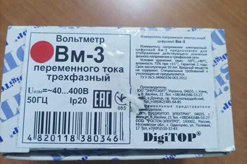 Вольтметр вм-3