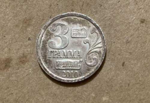 Монета 3 грамма жетон 2010 год
