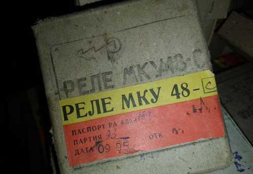Реле мку 48-с