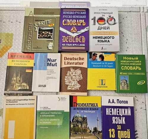 Книги по изучению немецкого языка