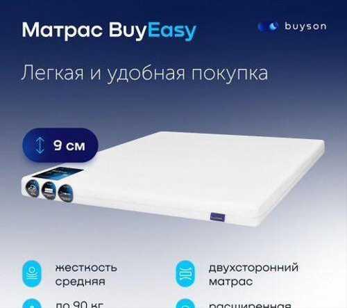 Матрас buyson BuyEasy 200/90