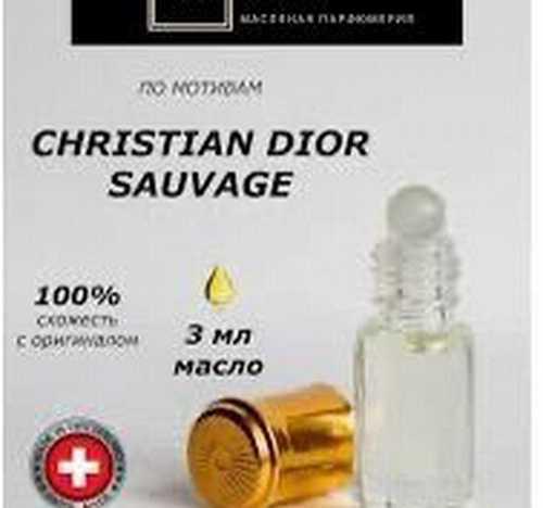 Парфюм Dior Sauvage