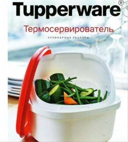 Термосервевователь " Tupperware ",новый