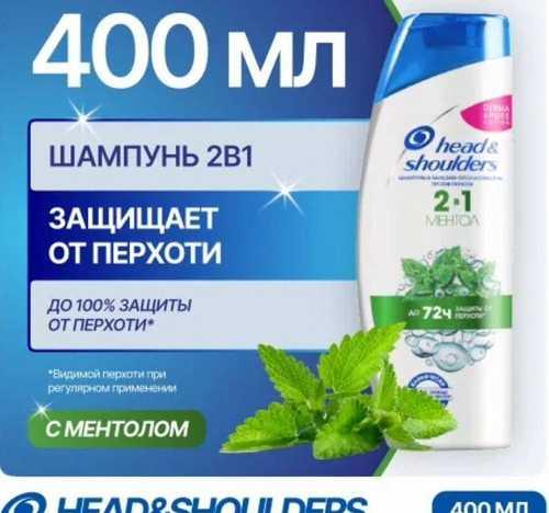 Head&Shoulders Шампунь для волос, 400 мл