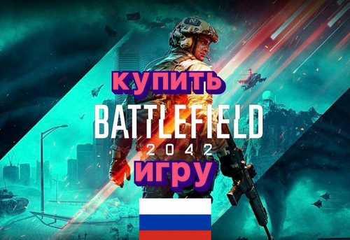 Battlefield 2042 - Пополнение Steam