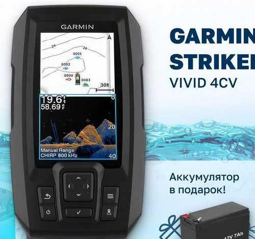 Эхолот garmin striker vivid 4cv + акб 12v7ah