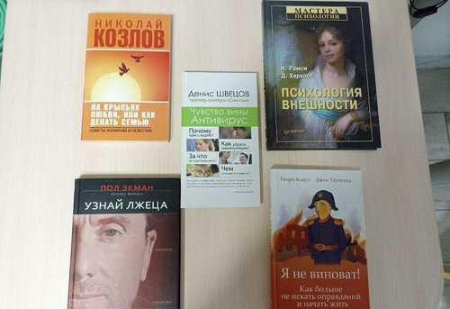 Книги по психологии