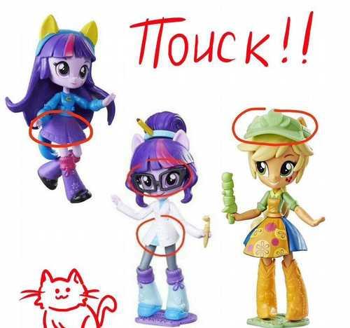 Поиск и покупка аксессуаров equestria girls minis