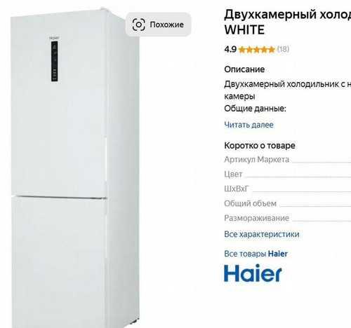 Холодильник Haier CEF535AWG новый