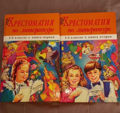 Хрестоматия 1-4 класс