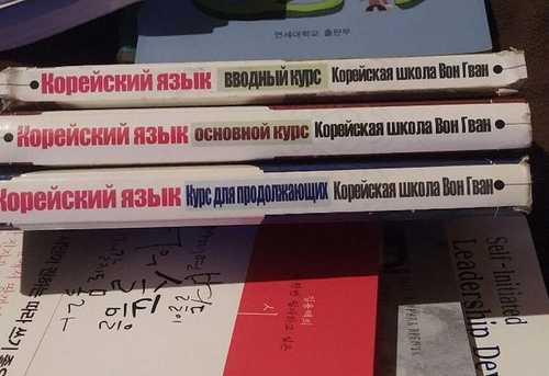 Пособие для изучающих корейский язык