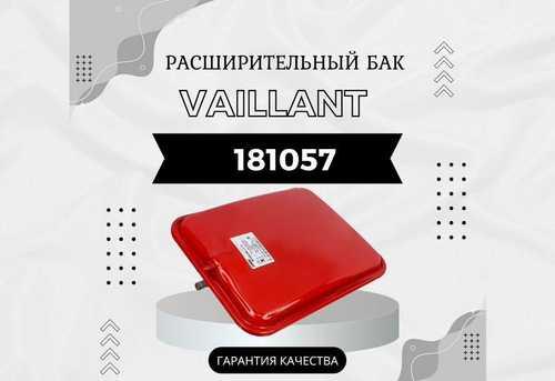 Расширительный мембранный бак Vaillant 10 л 181057