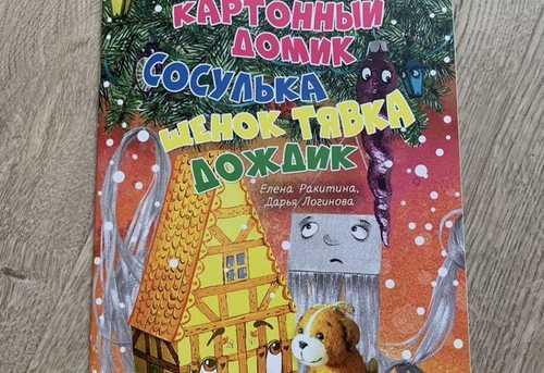 Книга " сделай игрушку сам" Елены Ракитиной