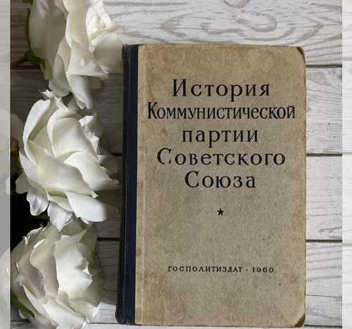 История коммунистической партии СССР 1960 год